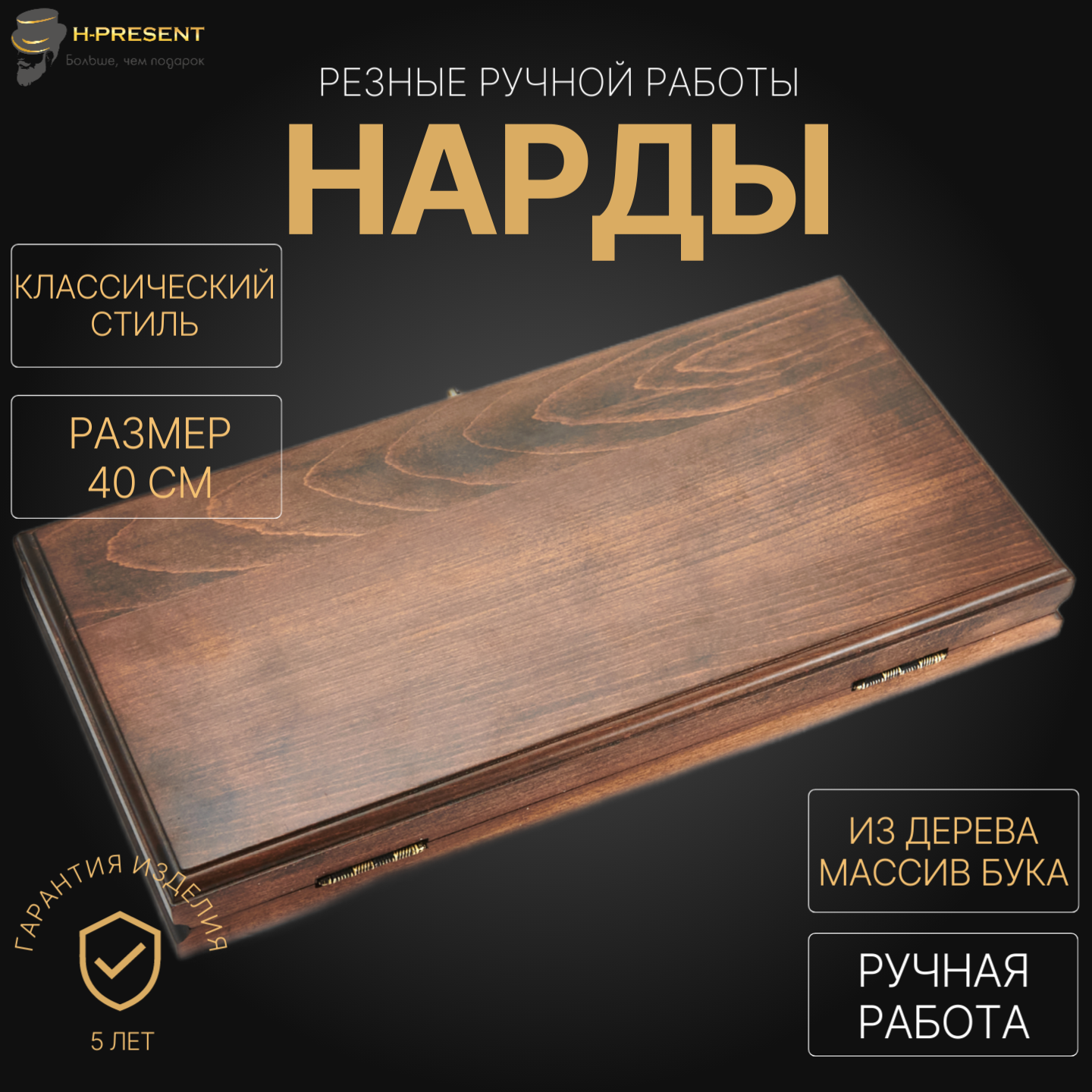 Нарды резные "Классические" малые 40, Harutyunyan , ручная работа.