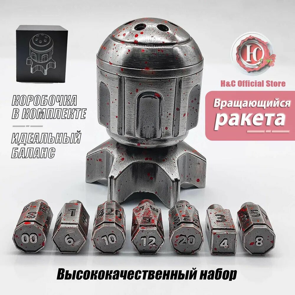 Кости игральные металлические для Dungeons & Dragons, ракета, кубики метал для DnD и настольных ролевых игр (дайсы ДнД) 7 шт.