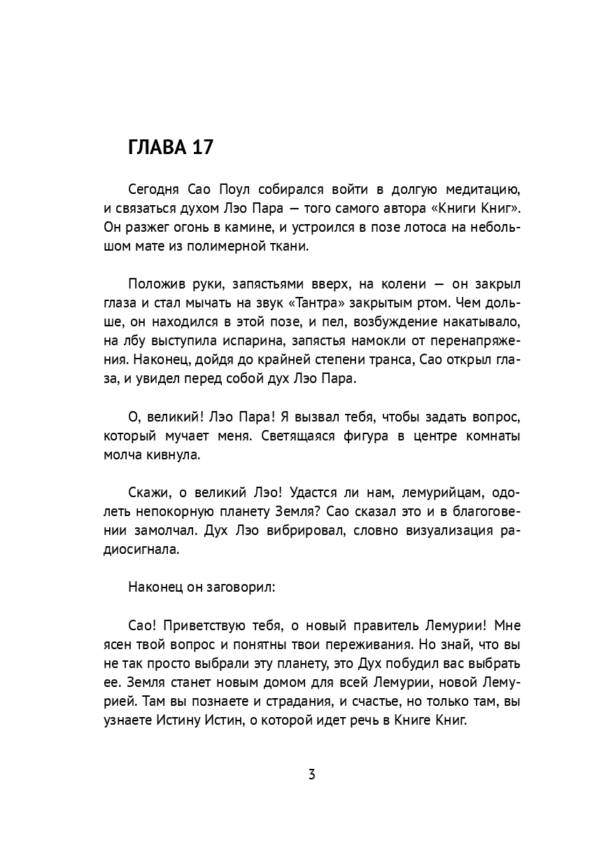 ПНЗ: Ловушка — фото 1