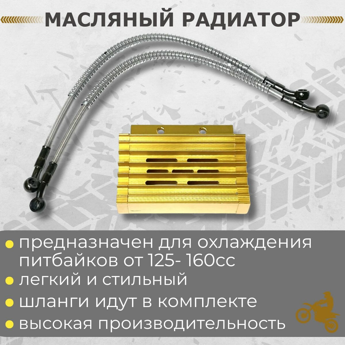 Радиатор алюминиевый золотой