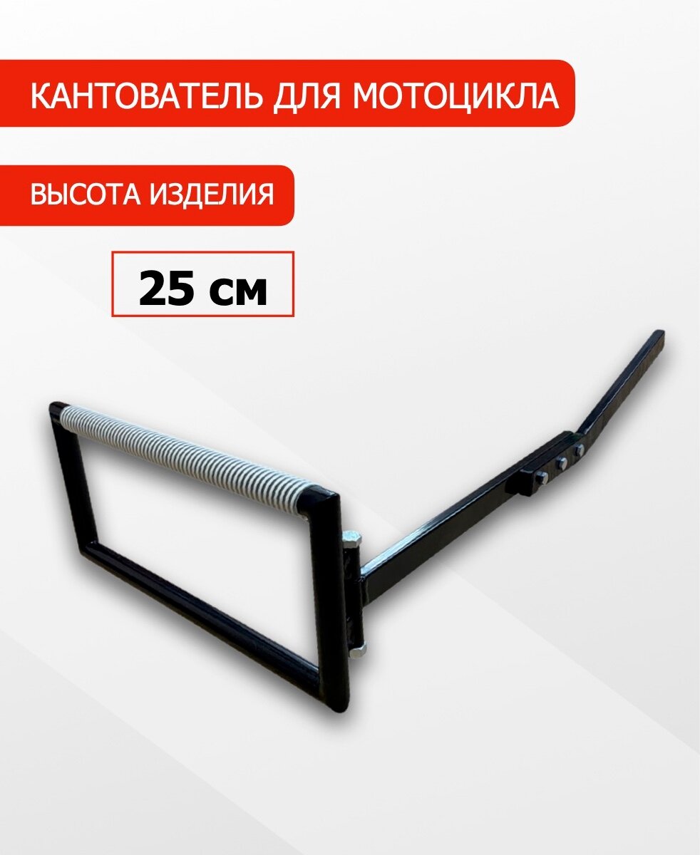 Кантователь для мотоцикла