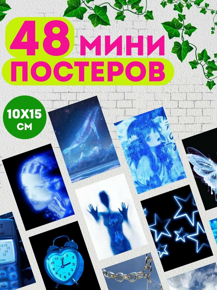 Набор мини постеров эстетика голубого, 48 постеров для интерьера