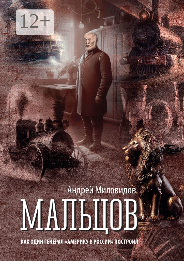 Мальцов
