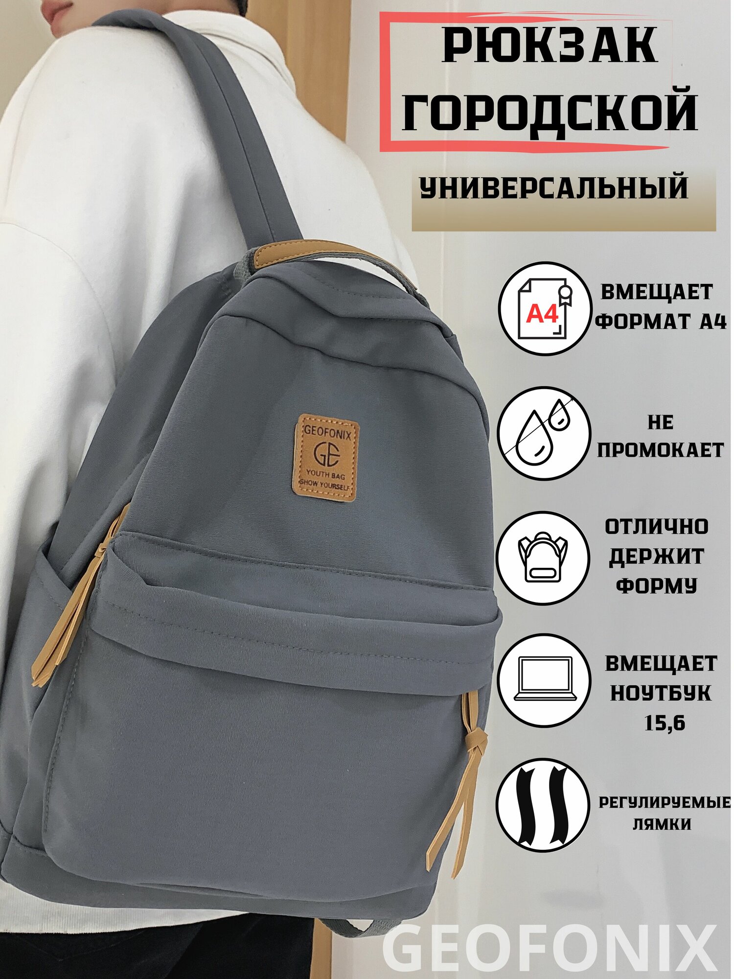 Рюкзак