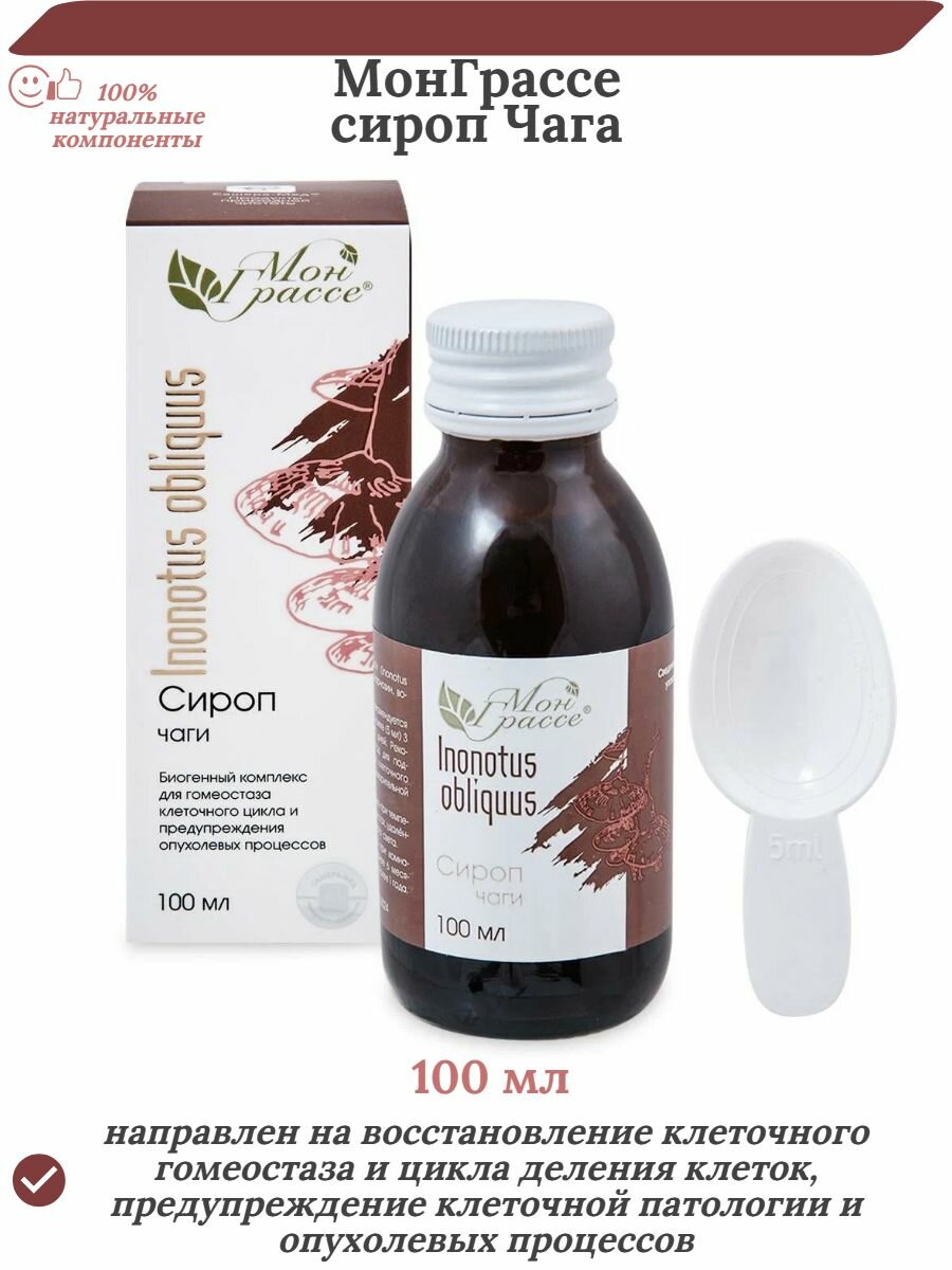 МонГрассе Сироп с чагой, 100 мл