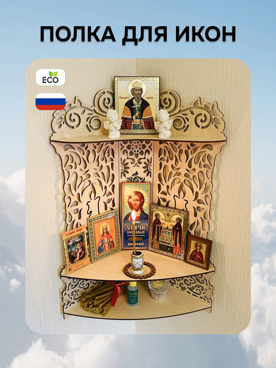 Иконостас угловой настольный навесной полка для икон, цвет натуральный