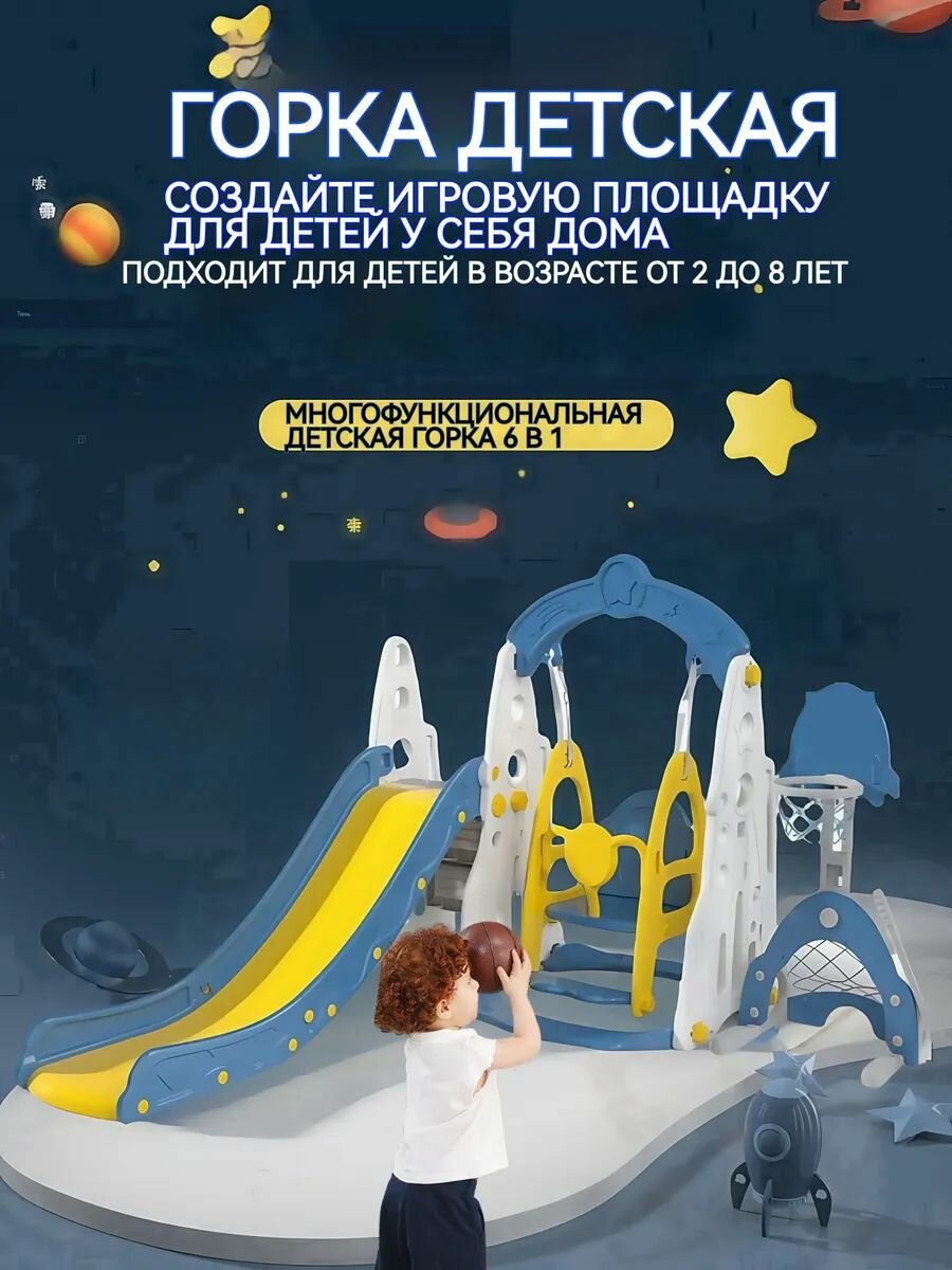 Горка детская 6 в 1 из экологичного HDPE для детей 2-8 лет, это лучший выбор для детей, которые могут активно играть и взаимодействовать со своими родителями.
