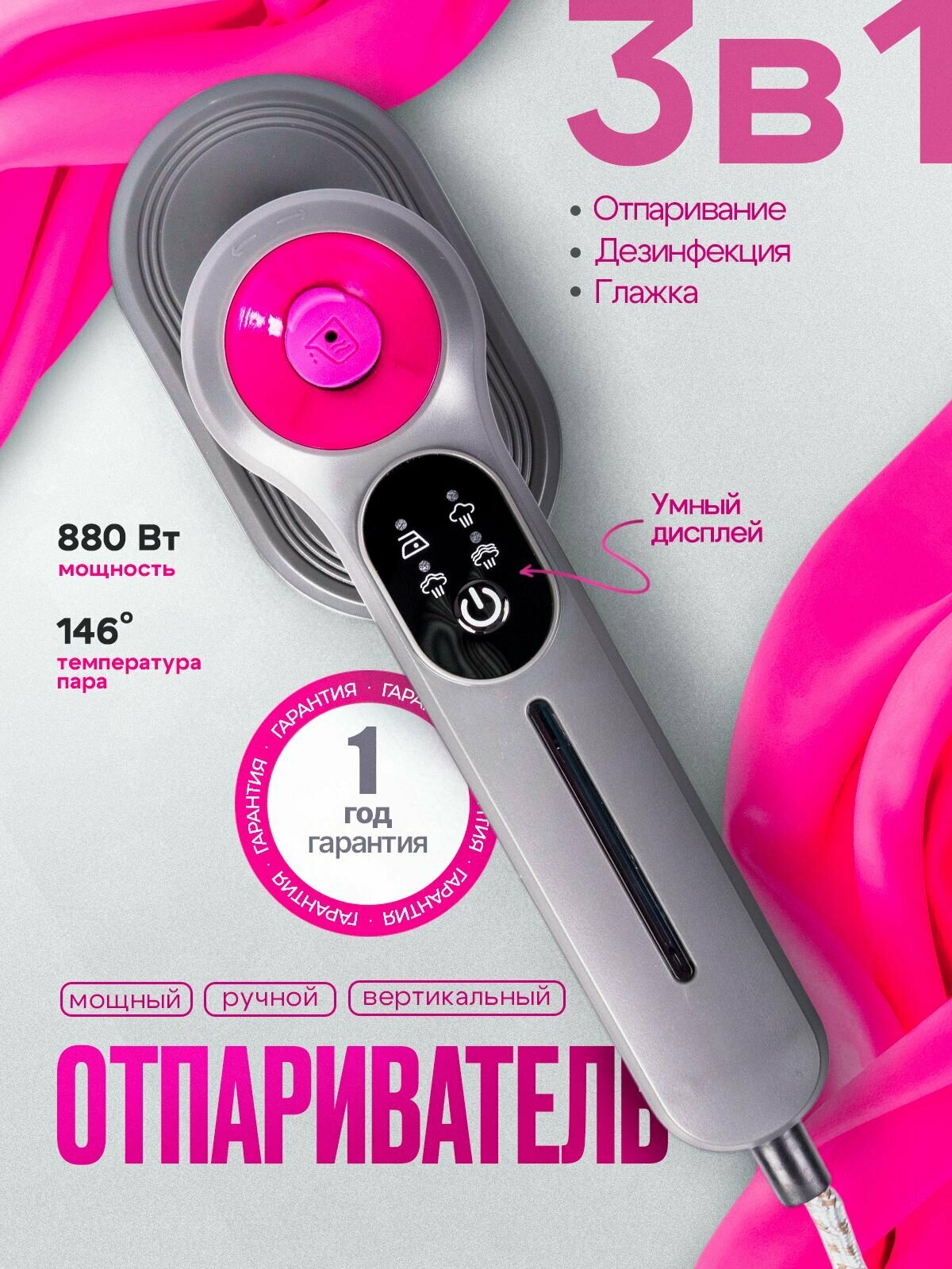 Отпариватель для одежды ручной вертикальный парогенератор SG-880S