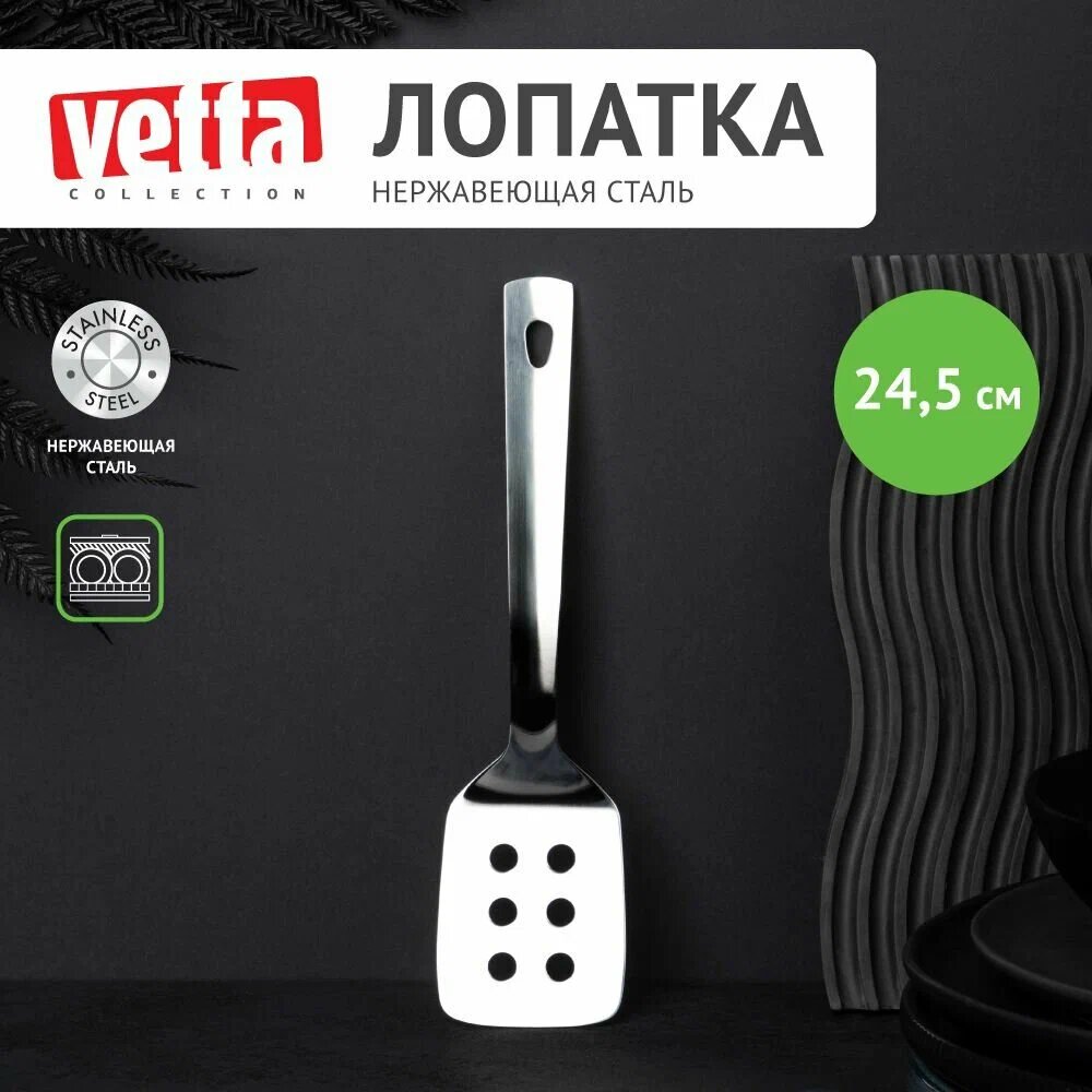 Лопатка VETTA "Диана", нержавеющая сталь, для духовки, длина 24,5 см.