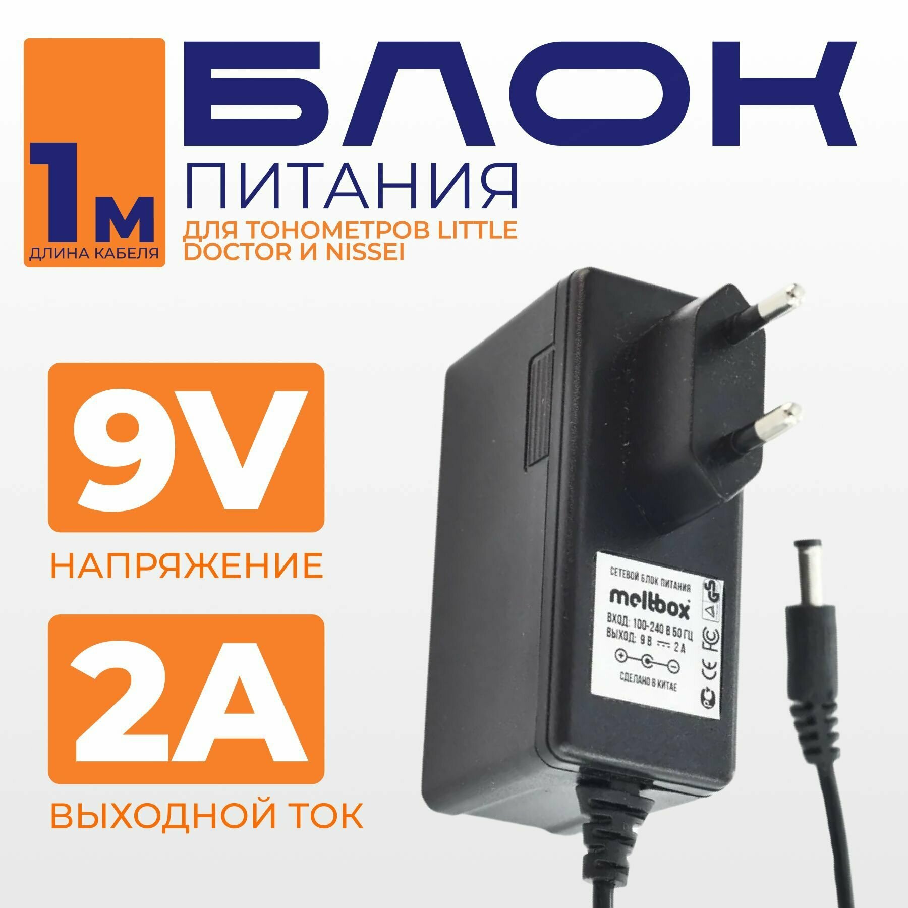Зарядное устройство для весов, синтезаторов, радиотелефонов 9B 2A (штекер 5.5х2.5)