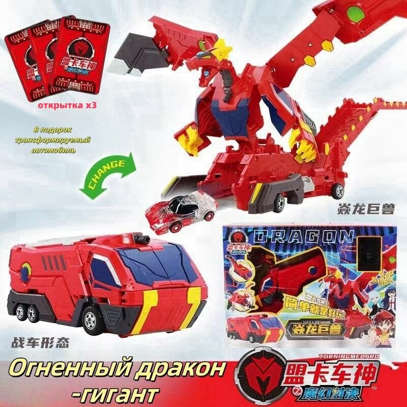 Мега игровой набор Mecard ball (Мекардбол), Огненный дракон-гигант