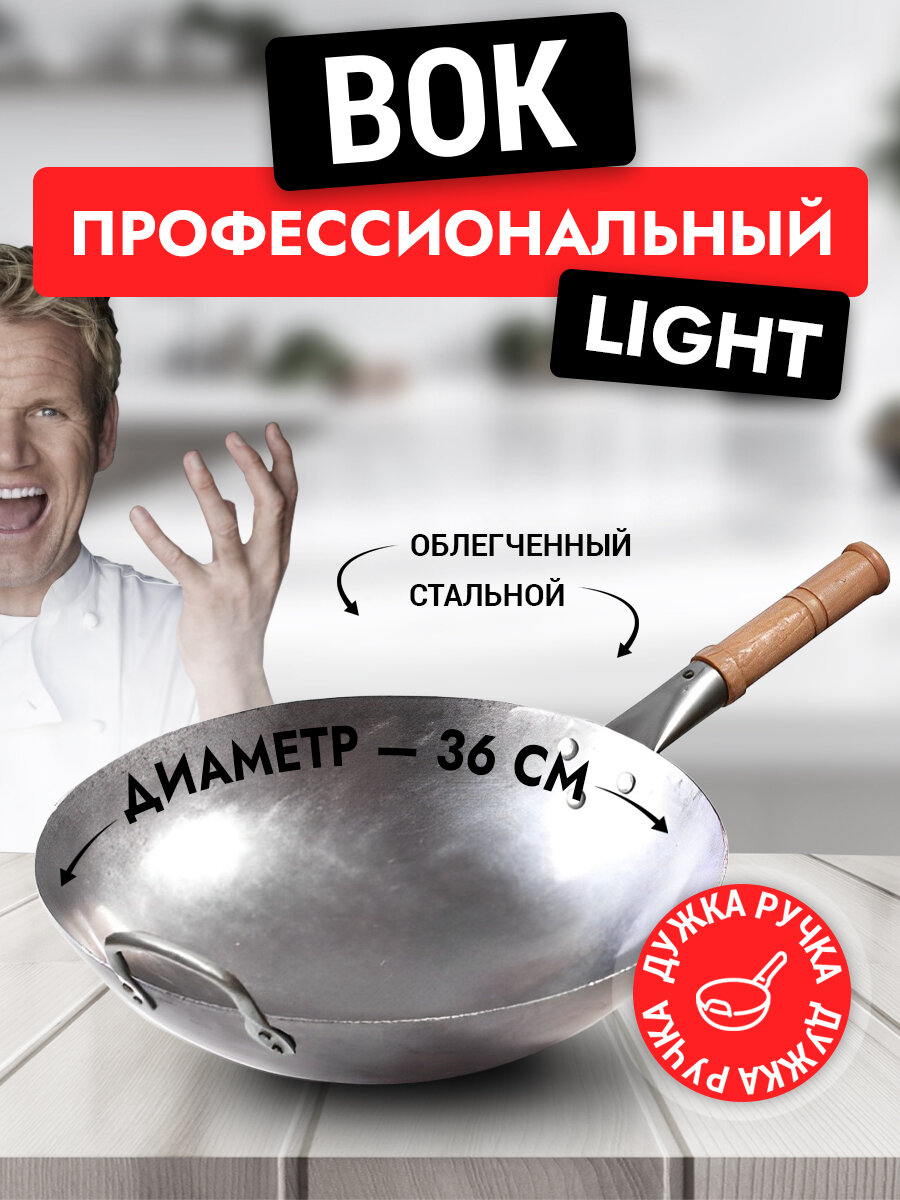 Вок сковорода 36 см GetHof Light, стальной, кованый, с дужкой HM-360D-2RL