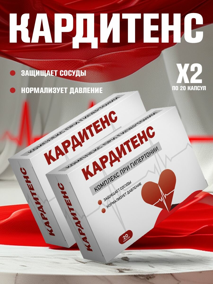 Пищевая добавка при гипертонии "Кардитенс"