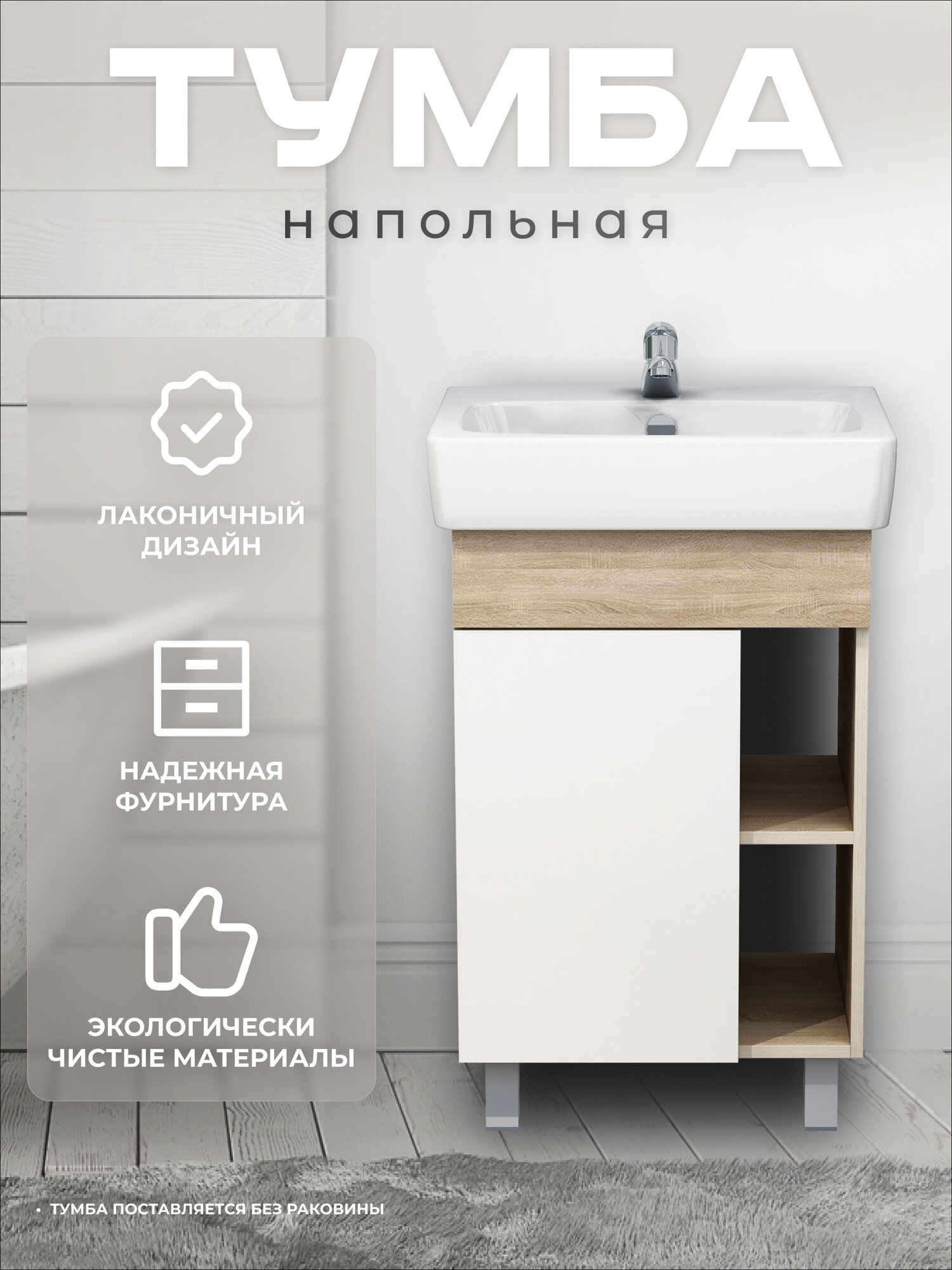 Тумба под раковину "Я мебель" Ника 55 (Нео 55) белый /дуб Бардолино, 49.3х40.8х76 см.