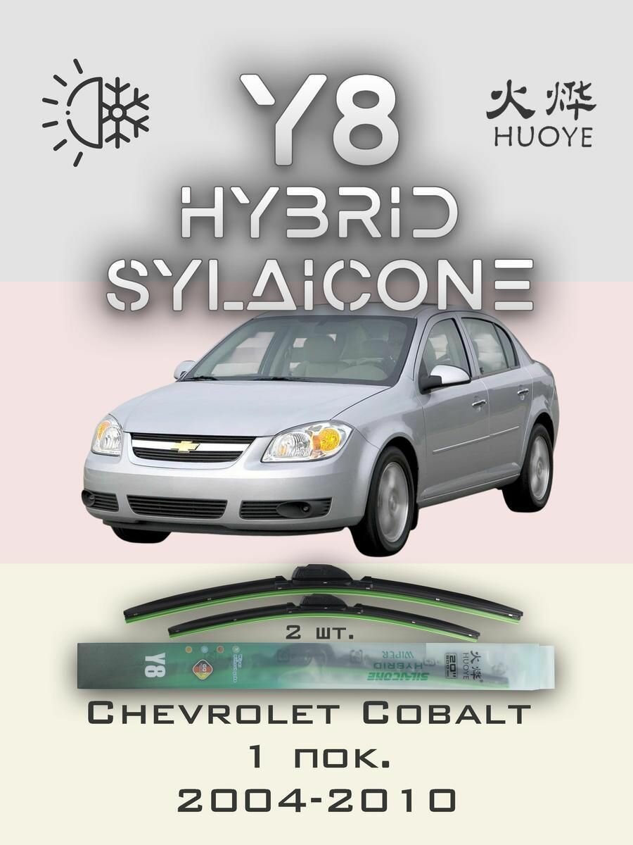 Комплект дворников 22" / 550 мм и 17" / 425 мм на Chevrolet Cobalt 1 пок. 2004-2010 Крючок (Hook / J-Hook)