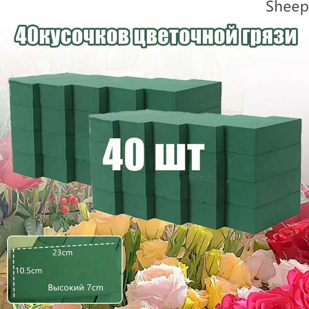 Губка флористическая(кирпич), 23 х 10.5 х 7 см, 40pc Набор флористических материалов-CJX2