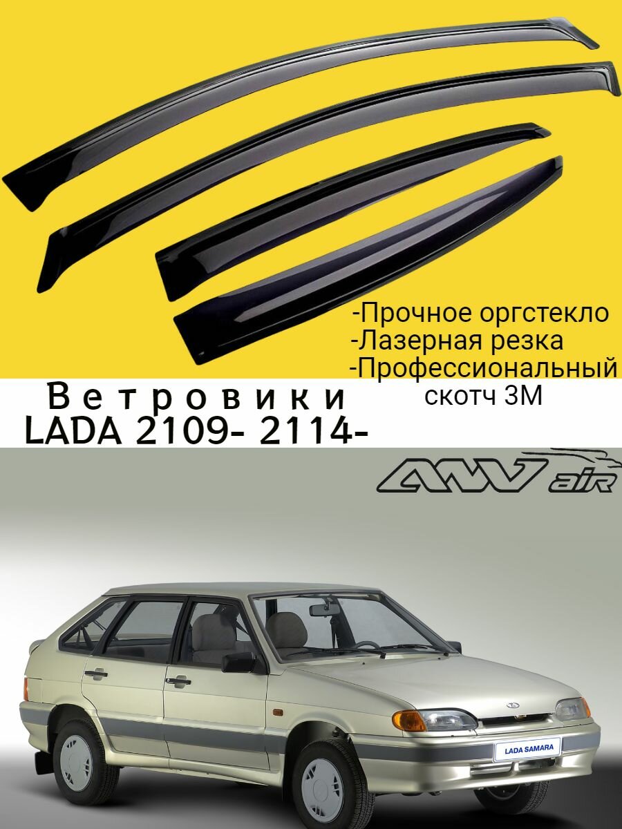 Ветровики, Дефлекторы боковых окон Ваз 2109- 2114- 2115-/ Ветровик стекол / Накладка на двери LADA Samara