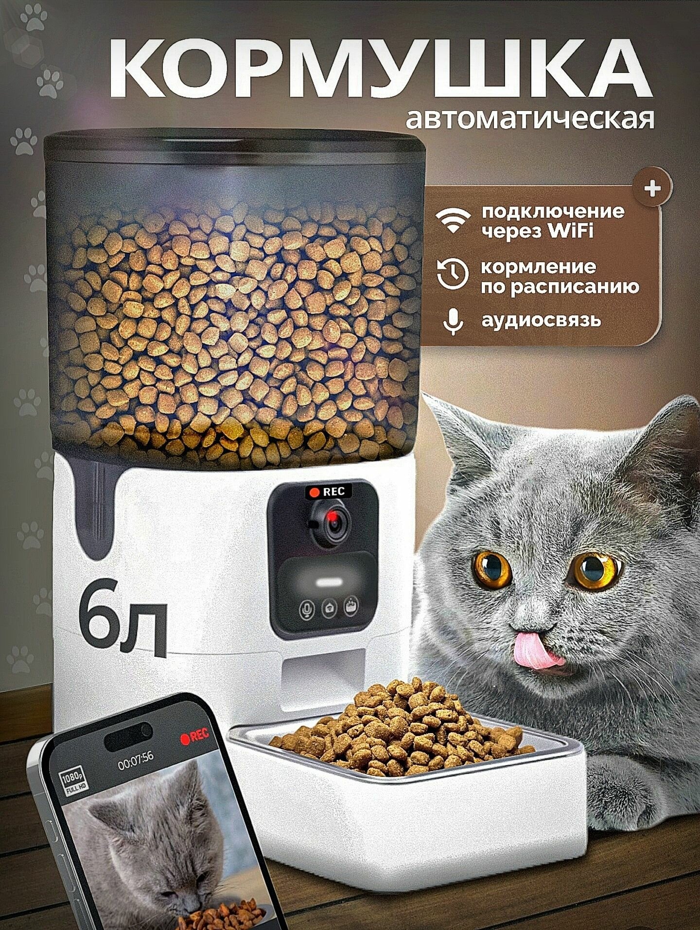 PETTS Автоматическая кормушка для кошек и собак c камерой и подключением по WiFi / Умная автокормушка 6Л