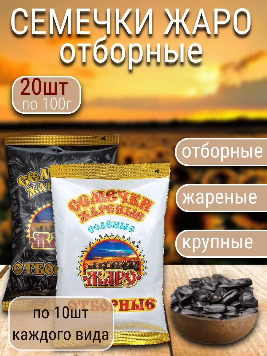 Семечки подсолнечника жареные отборные 100г