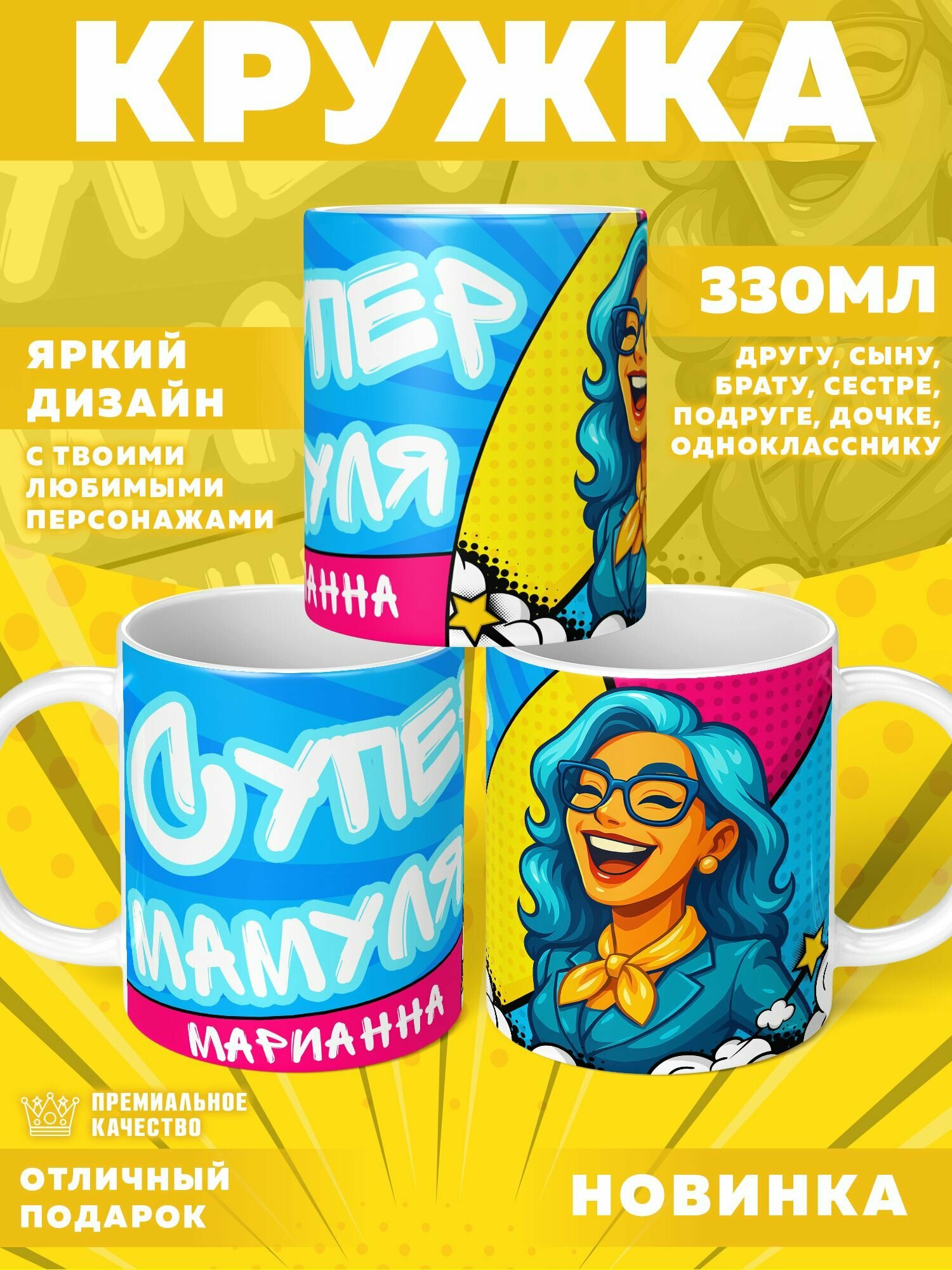 Кружка "С именем Марианна" PrintMania 330мл