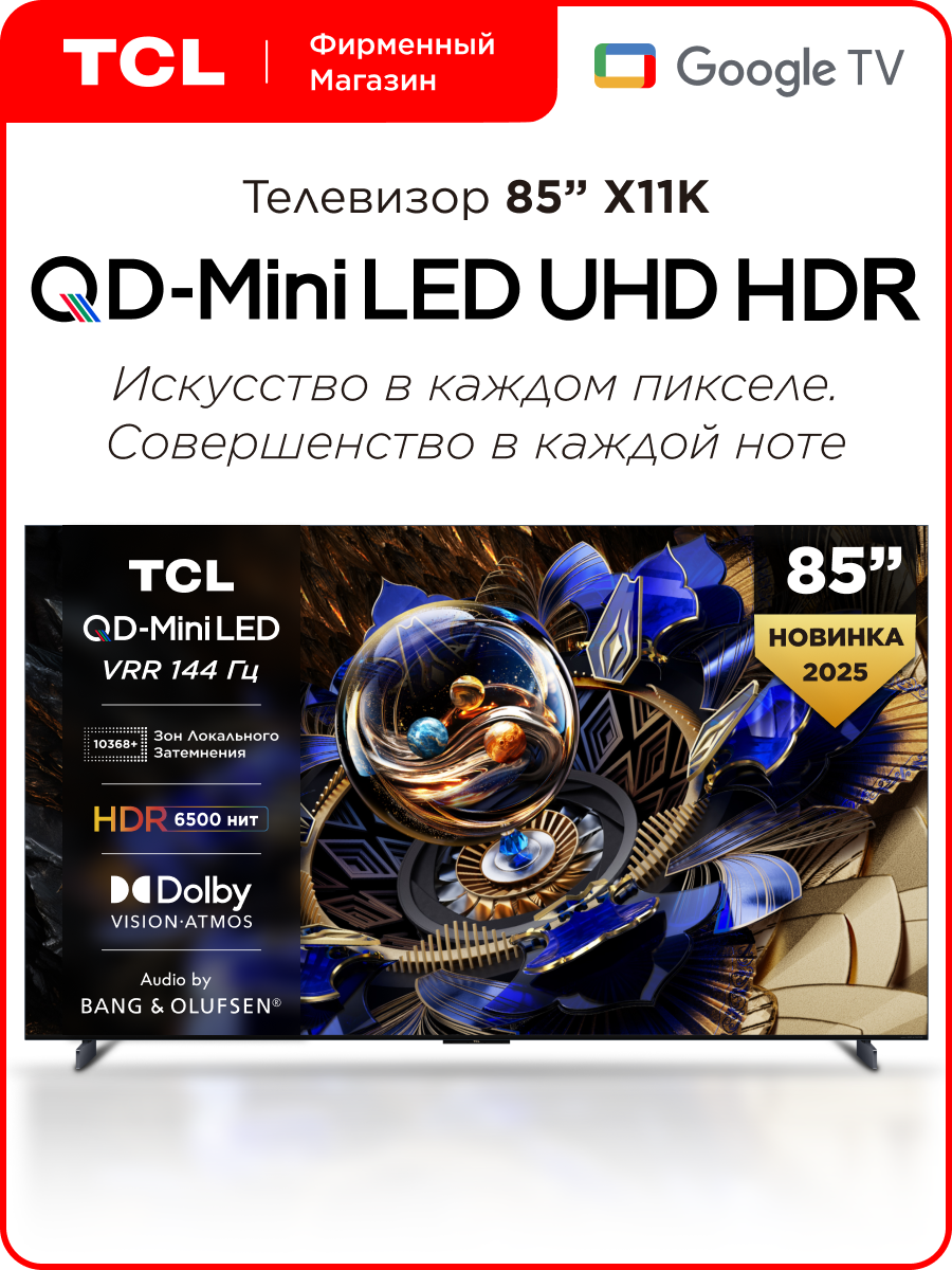 Телевизор TCL 85X11K, разрешение 4К, диагональ 85 дюймов, Wi-Fi