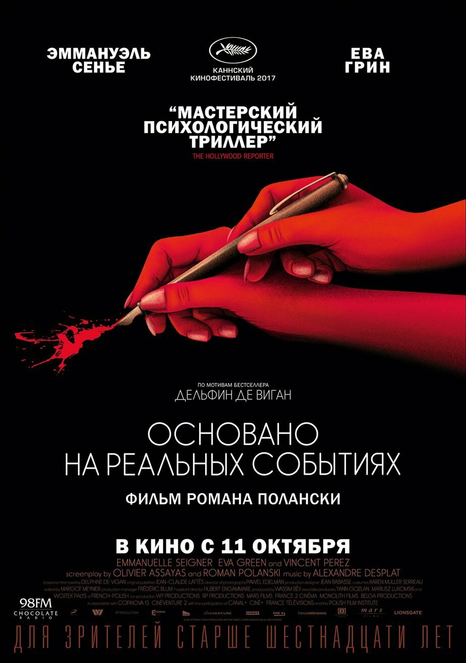Основано на реальных событиях (2017) Blu-ray (блю рей) триллер с Евой Грин