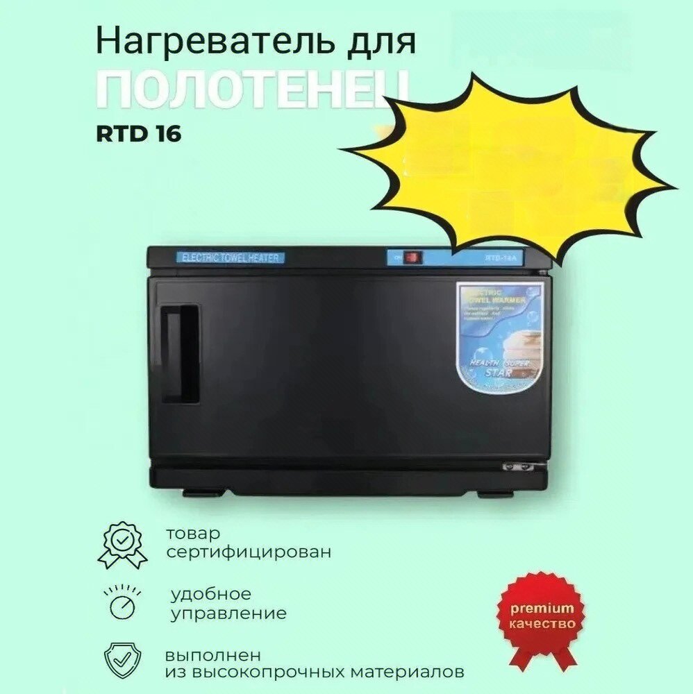 Нагреватель для полотенец (ошиборница) -чёрный /подогреватель для полотенец для барбершопа