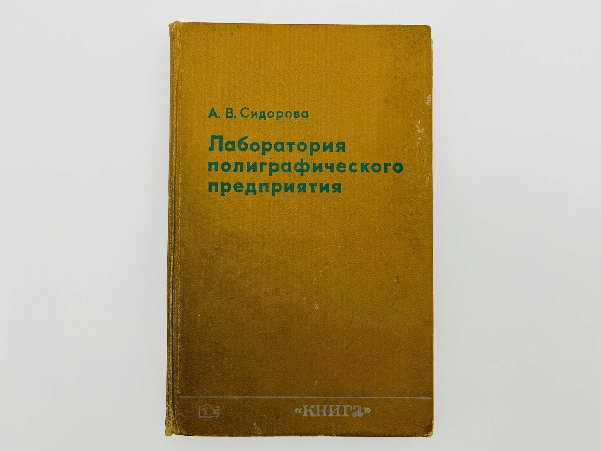 Лаборатория полиграфического предприятия
