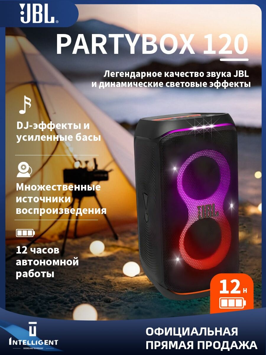 Портативная Bluetooth-колонка для вечеринок и караоке JBL PartyBox Club 120 с мощным звуком, тележкой и поддержкой микрофонов, Большие беспроводные динамики, Оригинальные
