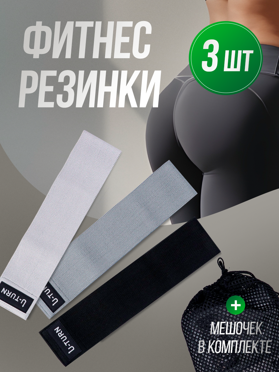 Фитнес-резинки, 3 ленты в наборе, материал: полиэстер, хлопок, латекс, нагрузка 10-25кг