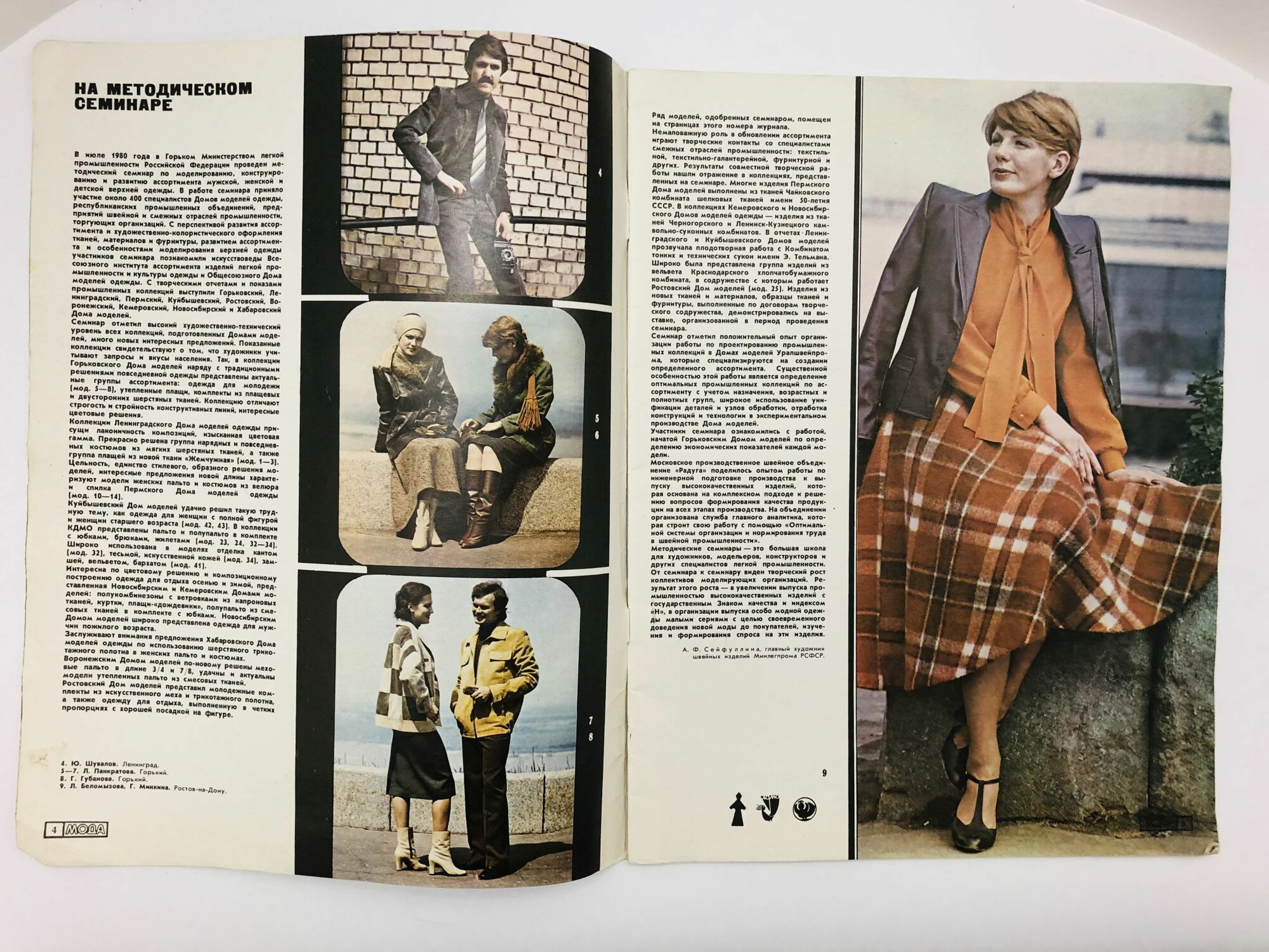 Журнал Мода. № 1 (14), 1981 — фото 1