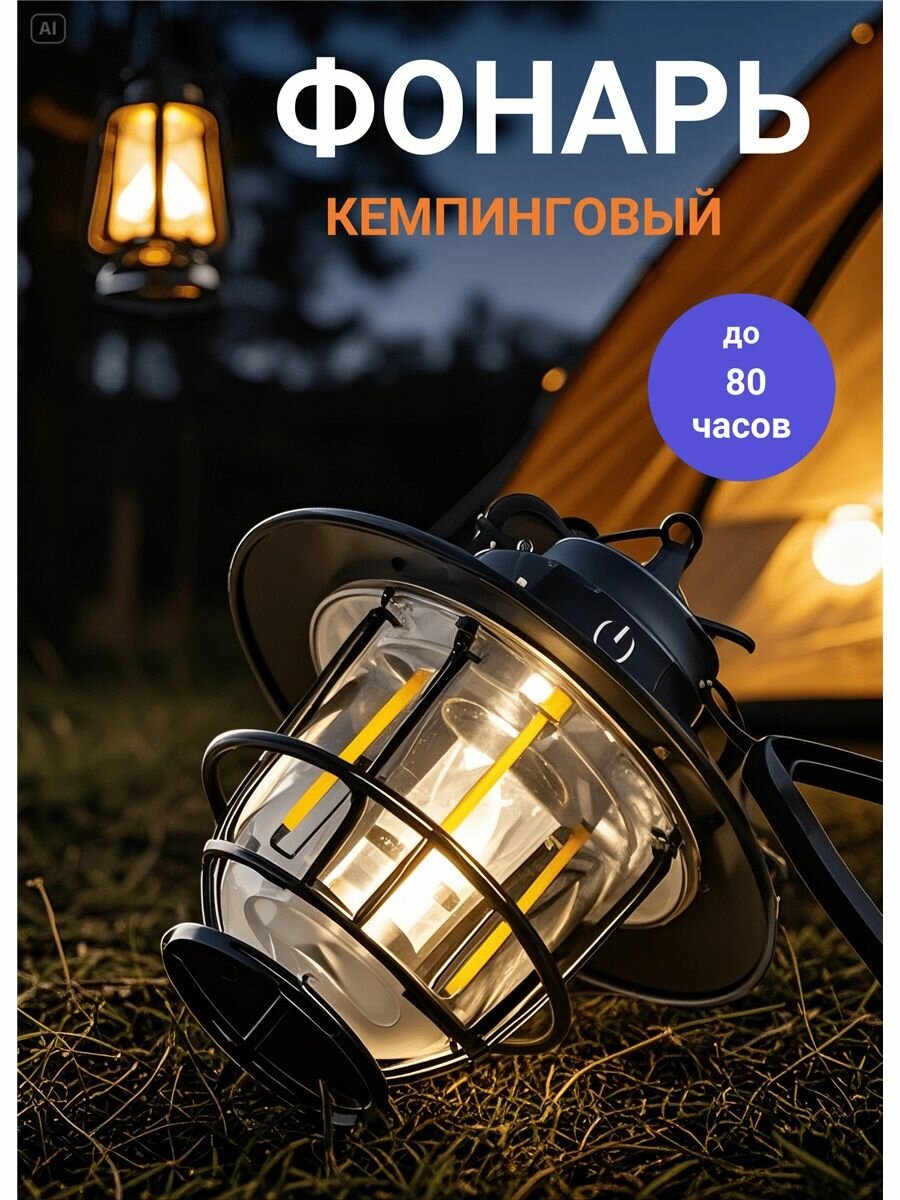 Кемпинговый фонарь