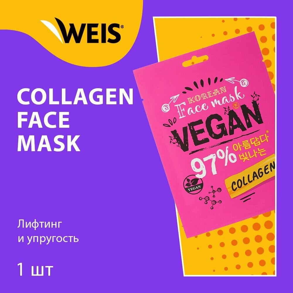 Маска для лица WEIS Vegan с коллагеном 23г