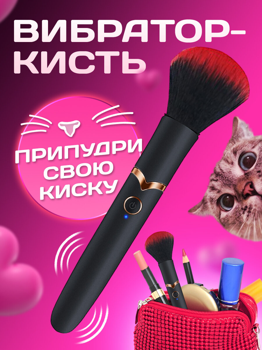 Вибратор кисточка кисть для клитора женский мини секс игрушки 18+