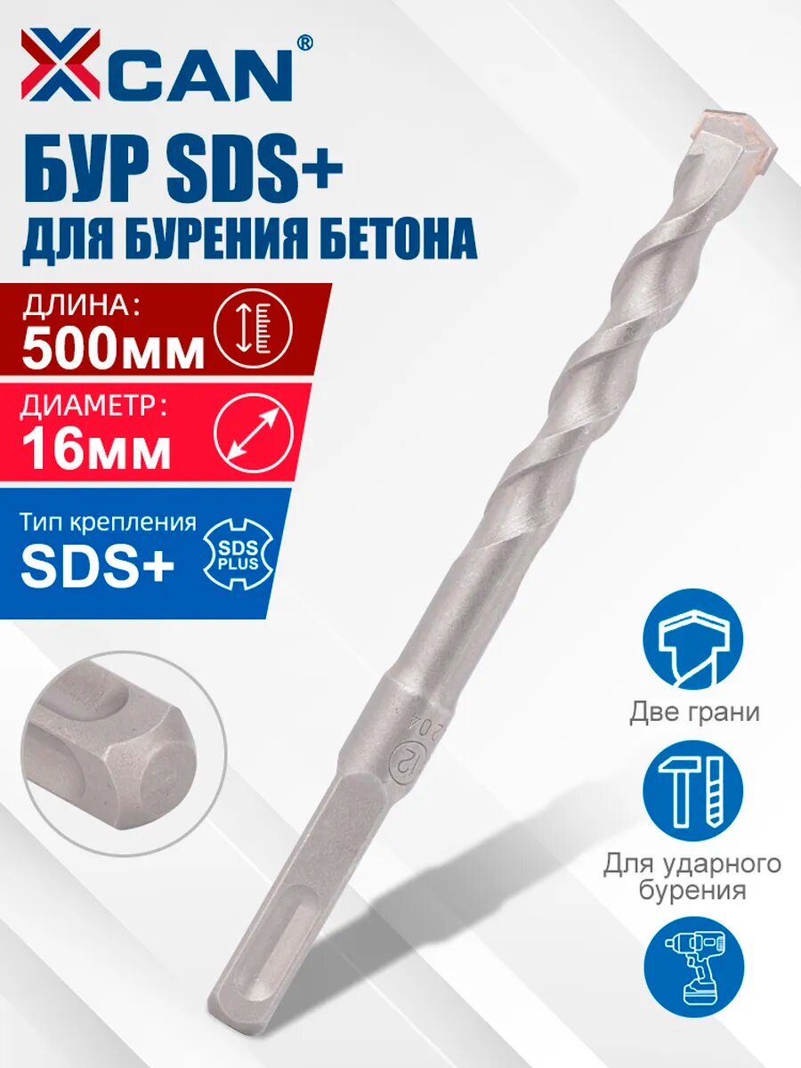 Бур по бетону, хвостовик SDS-Plus, размер 16х500 мм