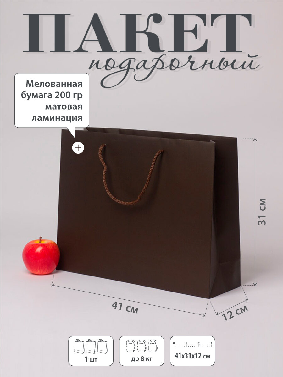 Пакет подарочный "Премиум"- 41x31x12