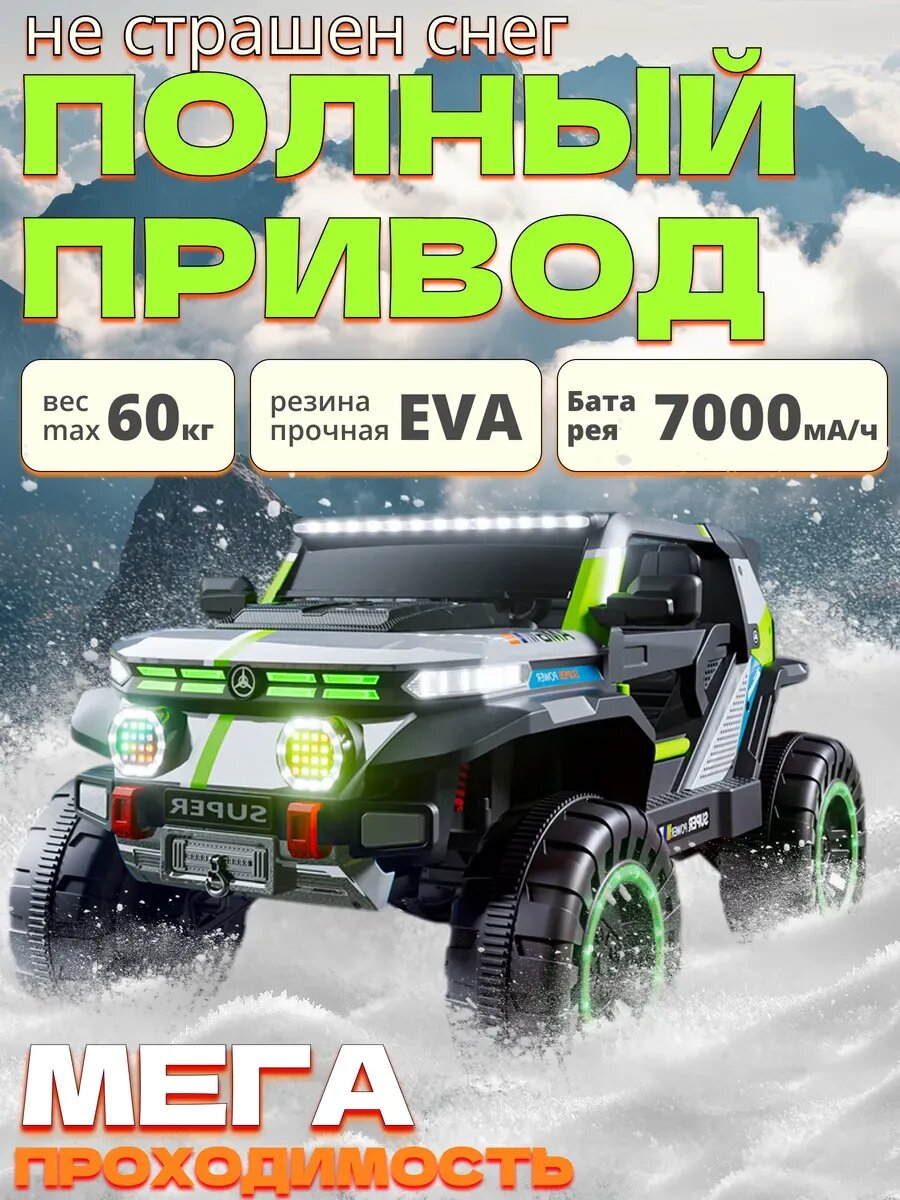 Электромобиль для детей машина на аккумуляторе 4х4