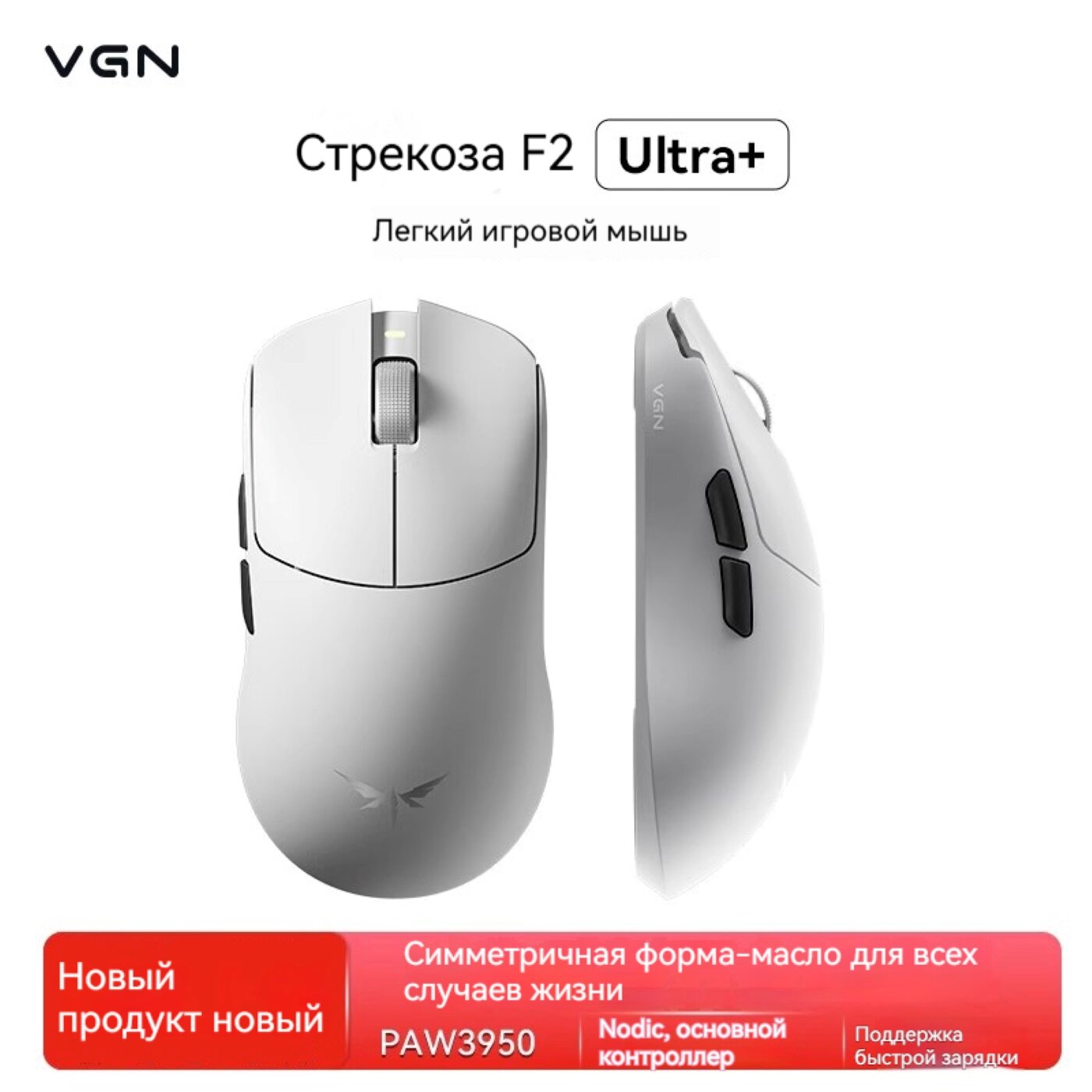 VGN F2 UItra+-игровая мышь, трехрежимная, проводная/беспроводная/ Bluetooth, оригинальная phase PAW3950,8K