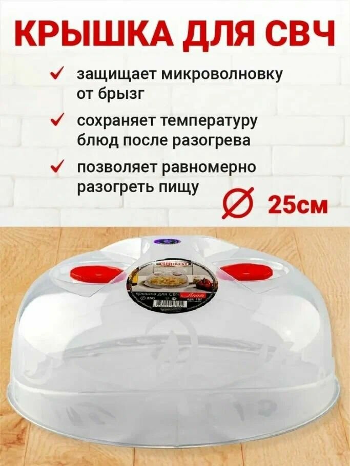 Крышка "Лайт", для СВЧ, с клапаном, пластик, бесцветная, 25 см