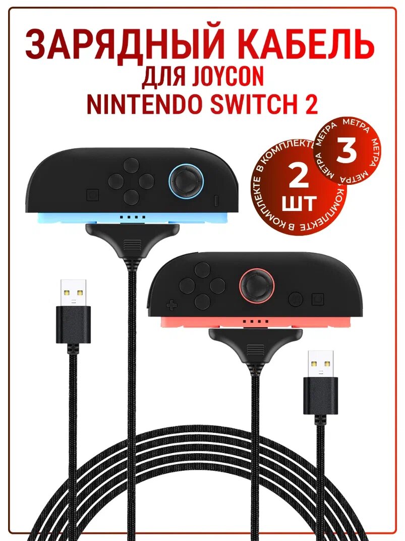 Кабель для зарядки Joy-Con TNS-211, для Nintendo Switch 2 Volfox