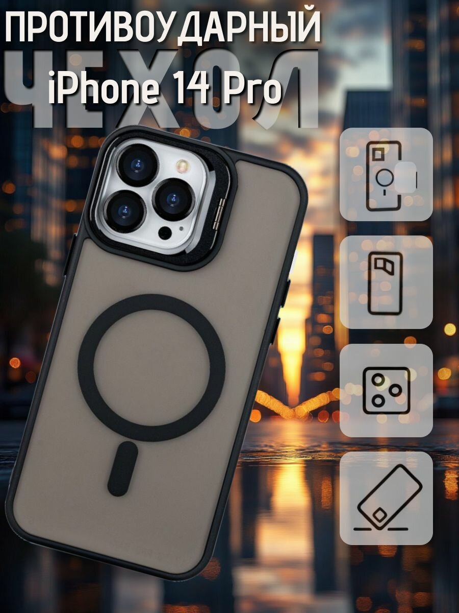 Чехол для iPhone 14 Pro с MagSafe противоударный, с раскладной подставкой, черный