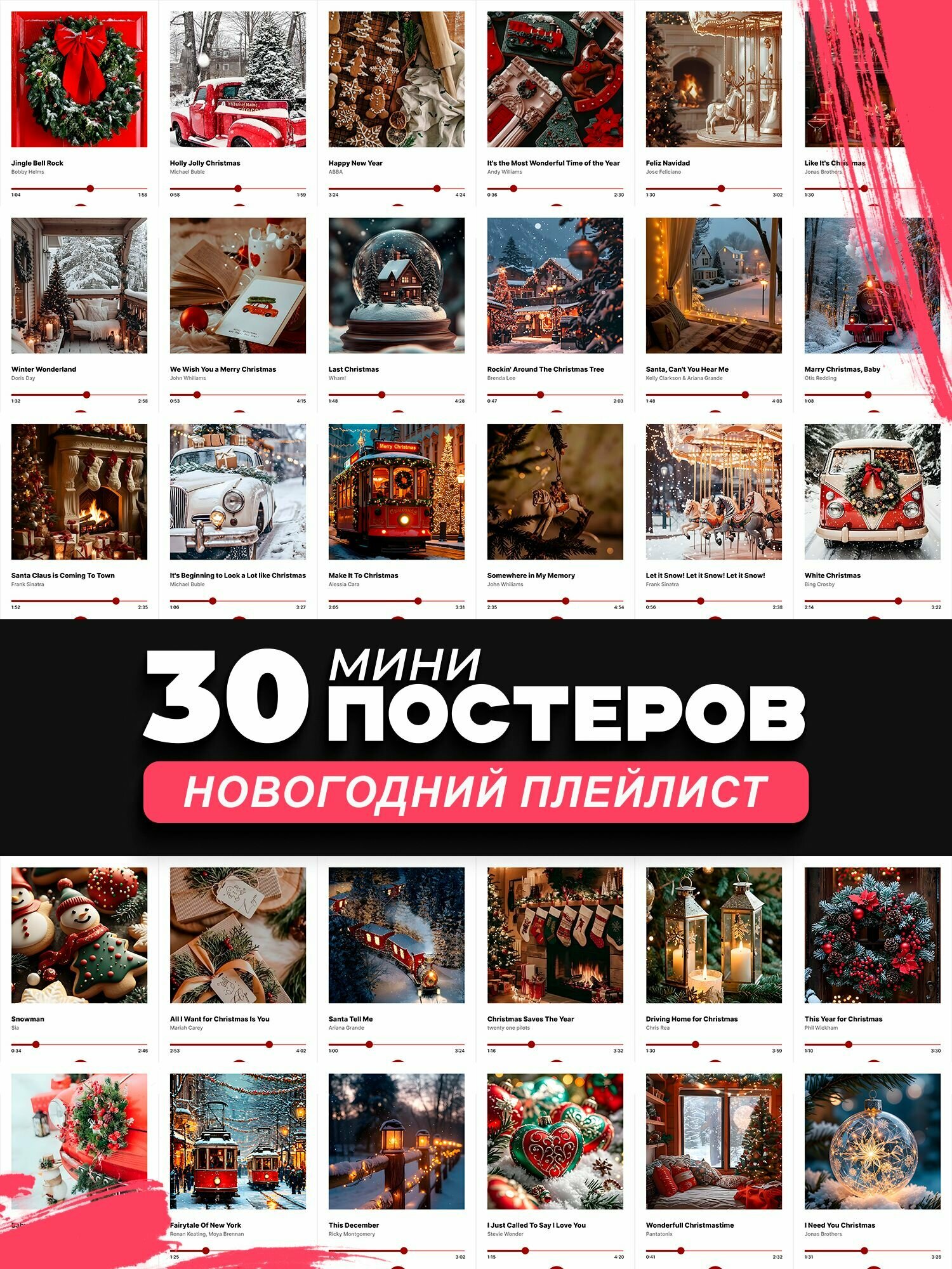 Набор мини постеров плейлист новогодний