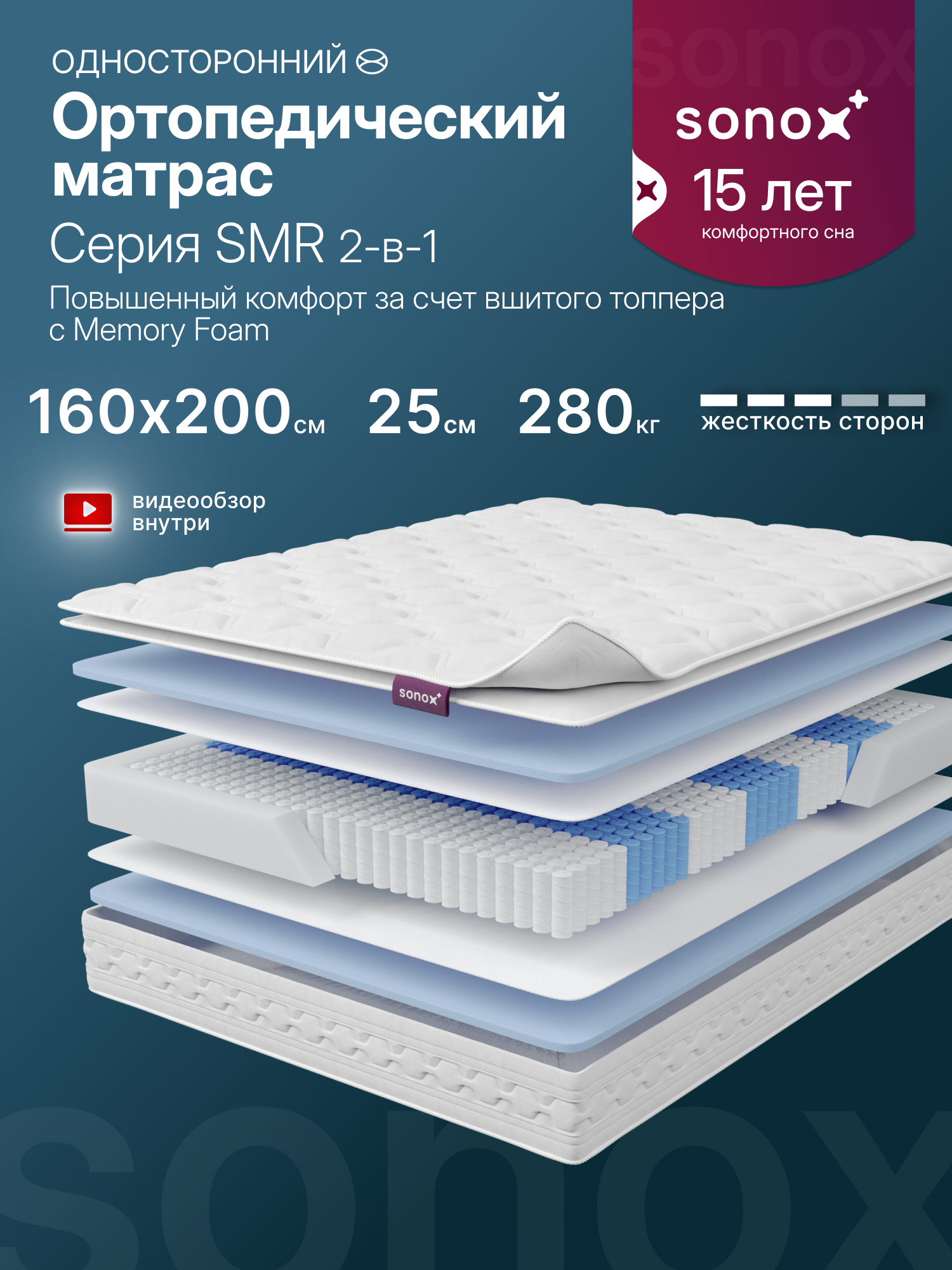 Матрас 160х200 см, матрас на на кровать SONOX SMR160200, с зональным пружинным блоком, с топпером 2в1