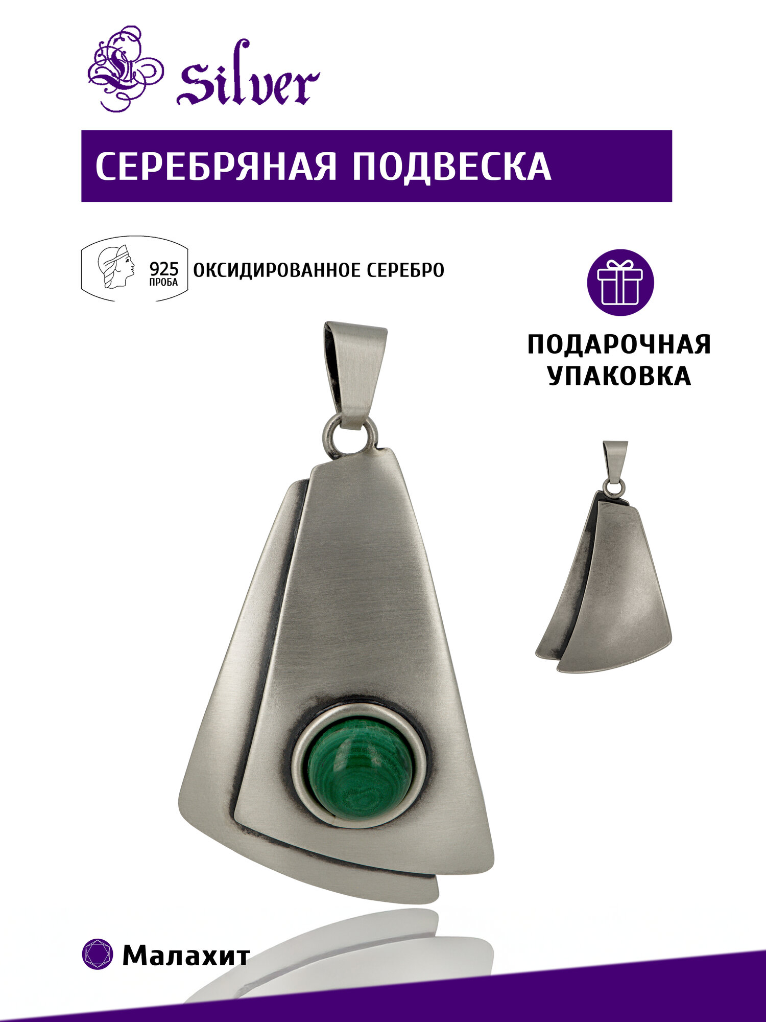 Подвеска, серебро, 925 проба, оксидирование, малахит