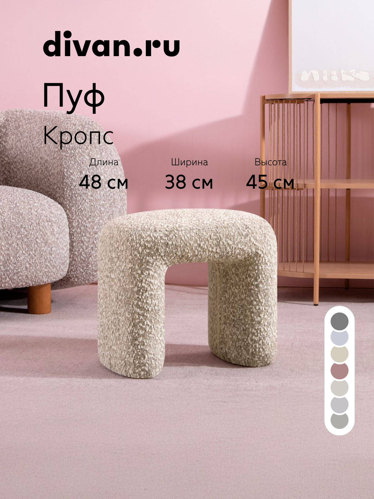 Пуфик в прихожую Divan.ru Кропс Bucle Marble, 48х36х45 см, букле, бежевый