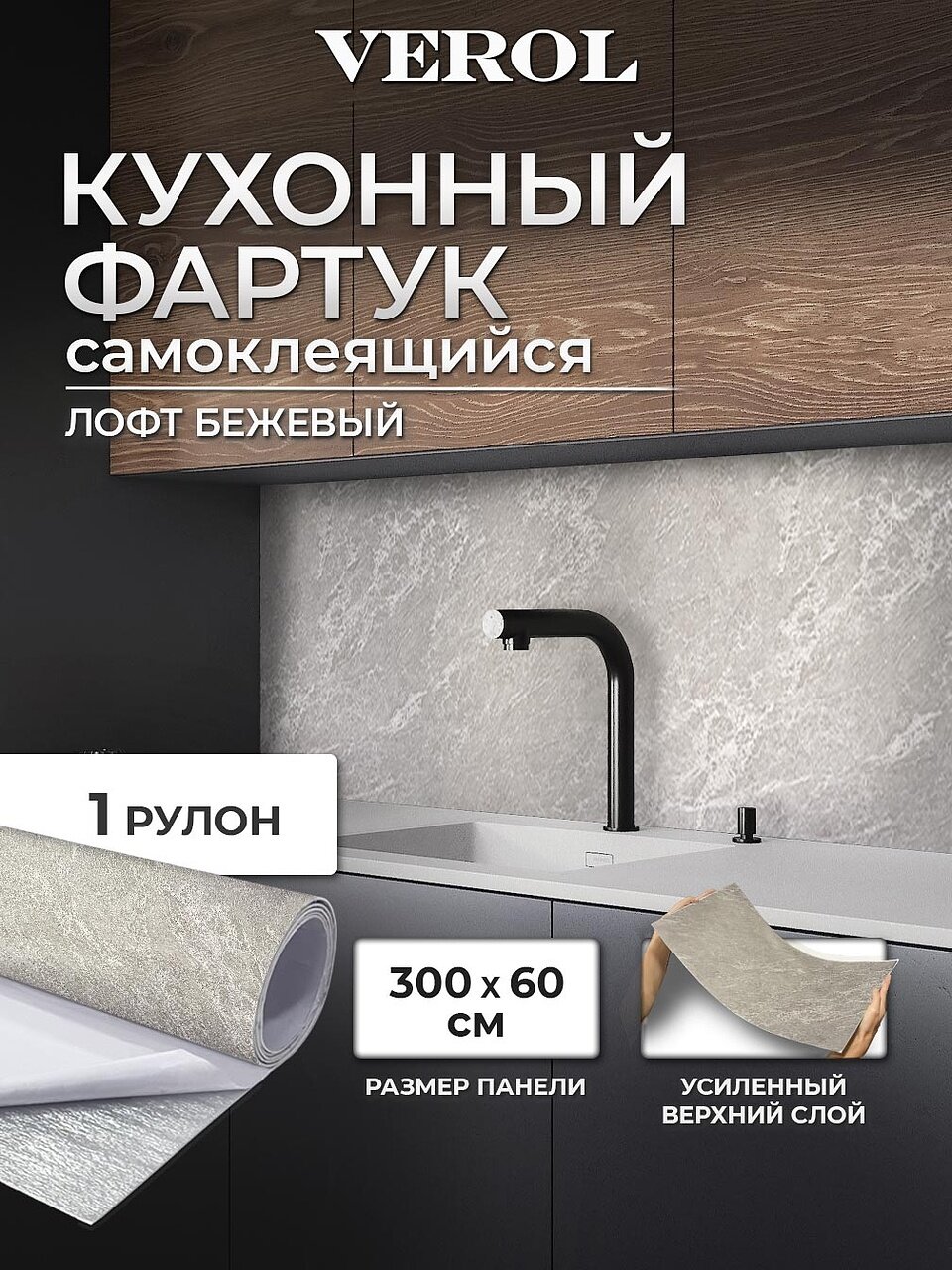 Фартук кухонный на стену самоклеящийся VEROL "Бежевый бетон" влагостойкий, 1 рулон 60х300 см