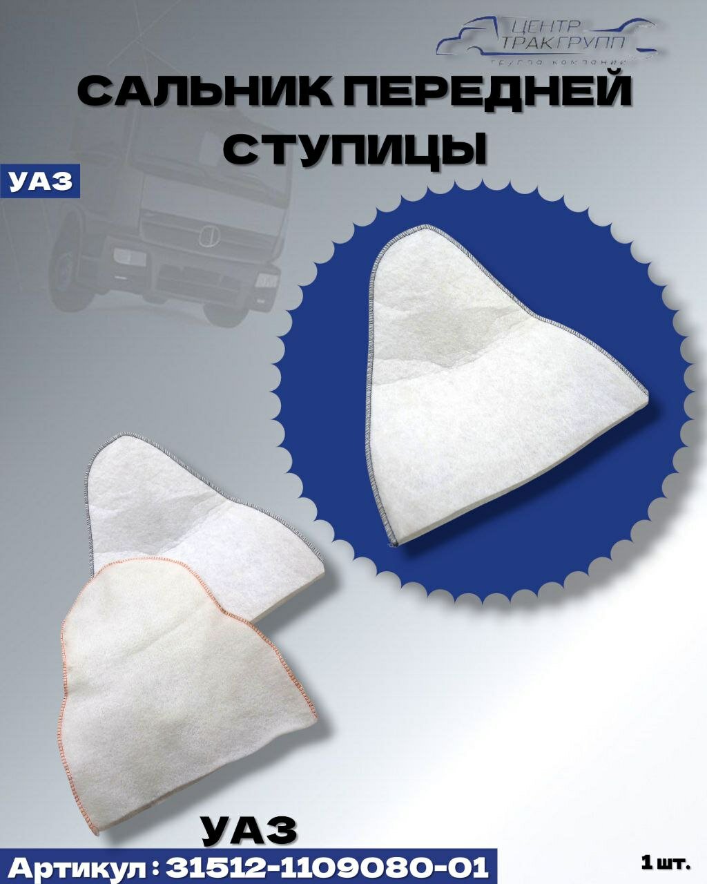 Элемент фильтрующий УАЗ воздушный С/О