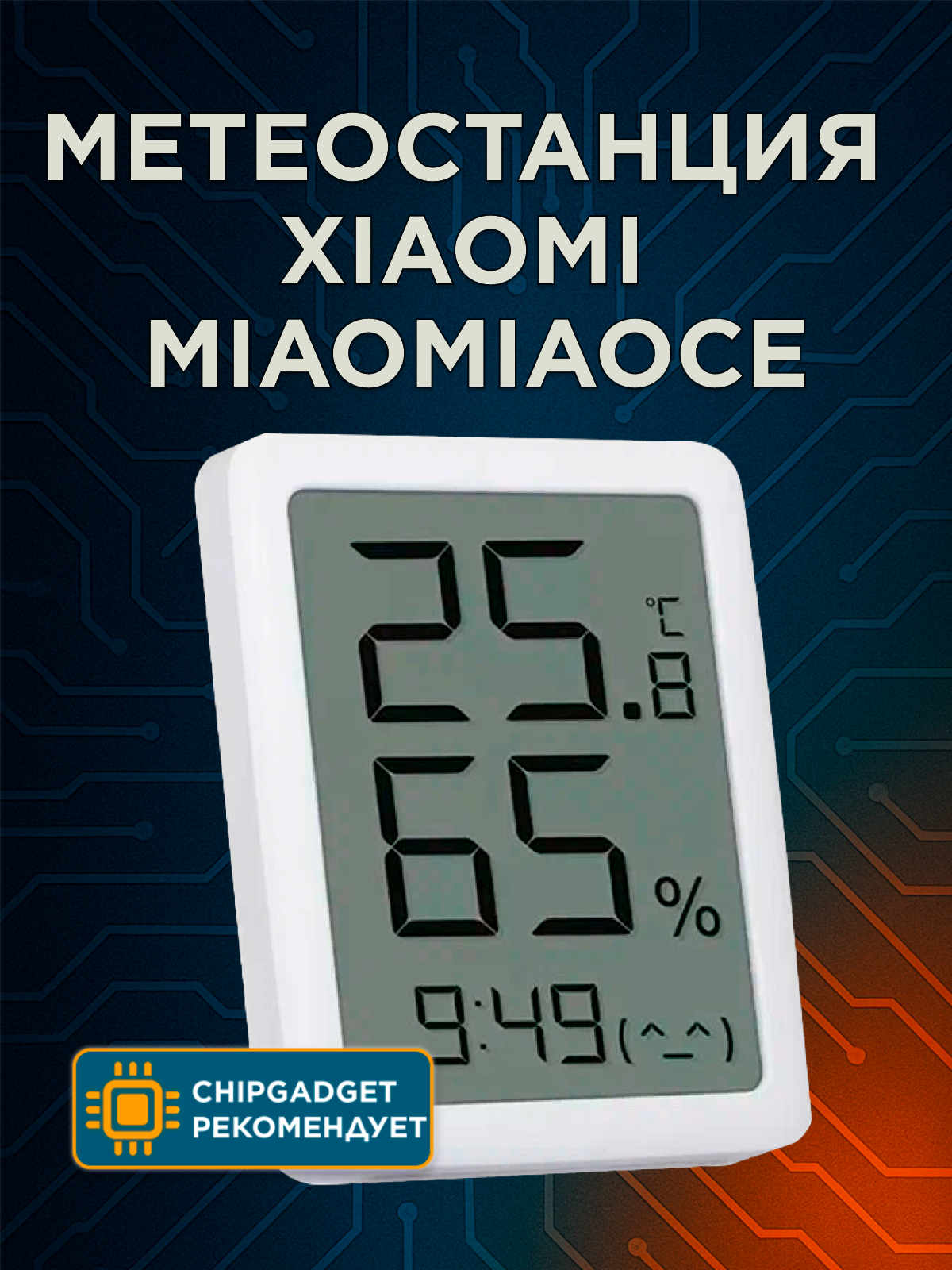 Метеостанция Xiaomi MiaoMiaoce LCD MHO-C601, датчик температуры и влажности, цвет белый