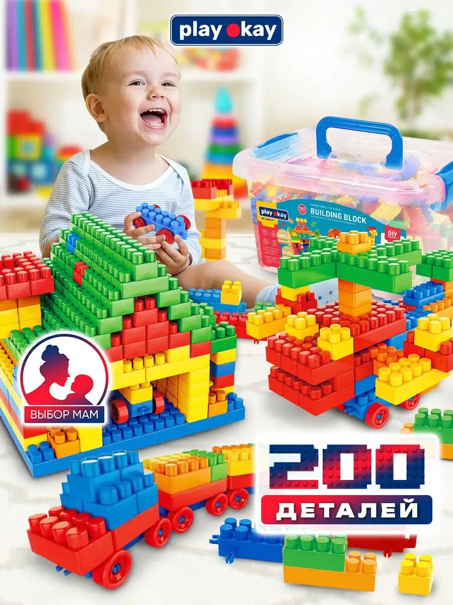 Детский конструктор для малышей от 3 лет Play Okay, 200 деталей, пластиковый, развивающая игрушка для мальчиков и девочек, блочный
