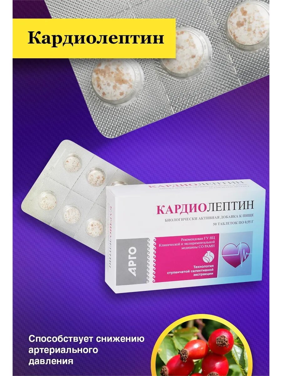 Кардиолептин для сердца, сосудов и нормализации давления